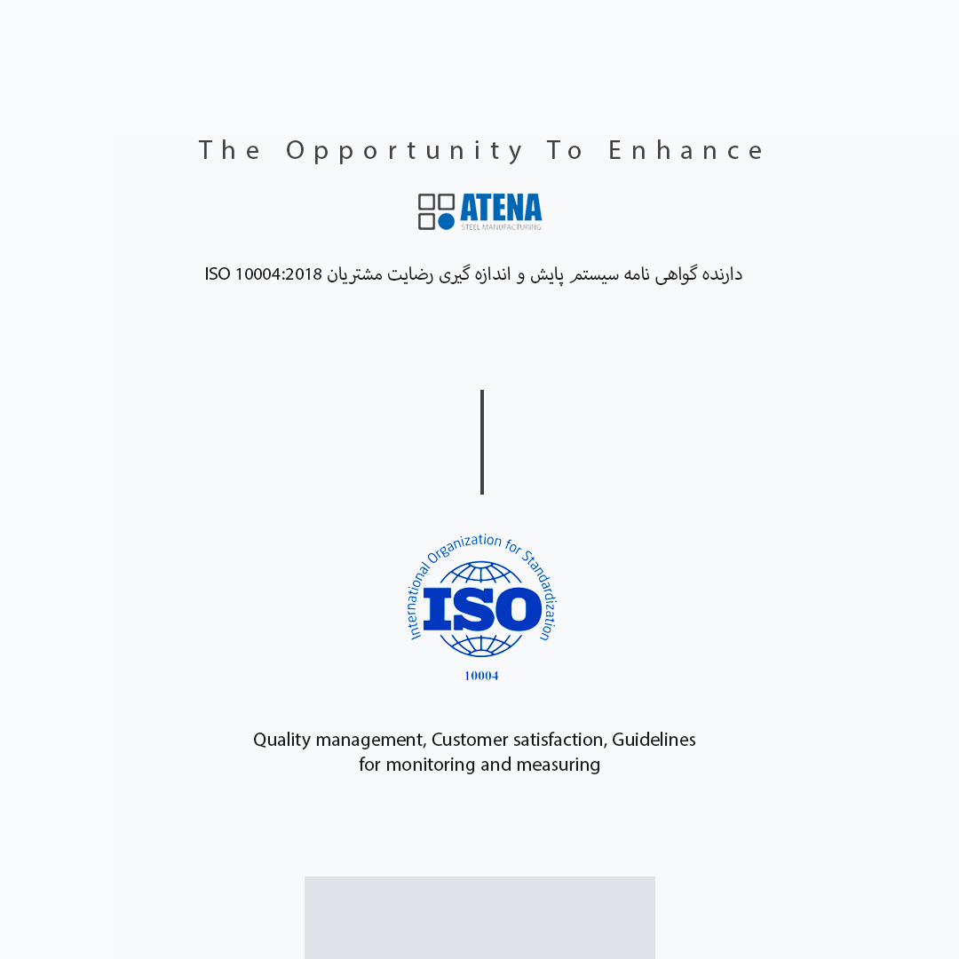 استاندارد ISO 10004:2018 : فولاد گستر آتنا